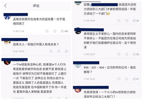 员工李洪元遭遇 引爆华为黑幕 网民大反水 Issue 104 comeforu2022 2017 GitHub