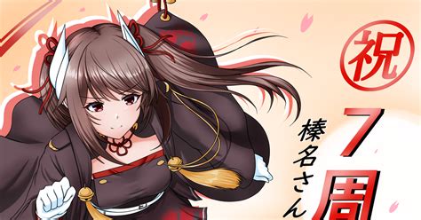 アズールレーン アズレン7周年アート榛名さん サイファー隊長のイラスト Pixiv