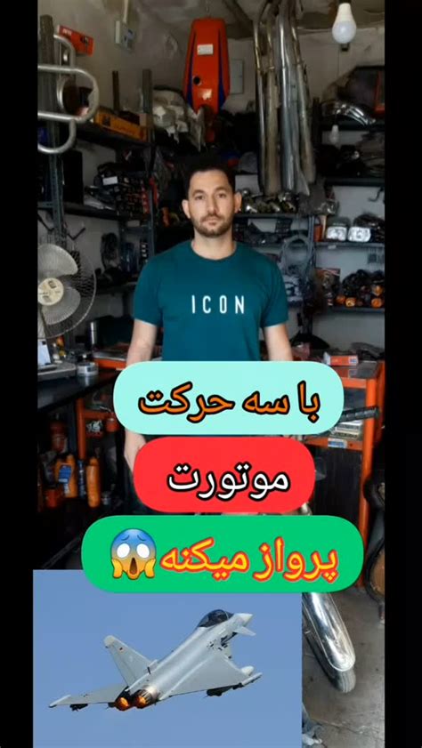 ‎آموزش موتورسازی با ترفندای خفن‎ ‎توضیحات اینجاس🤠 اگه دنبال آموزش