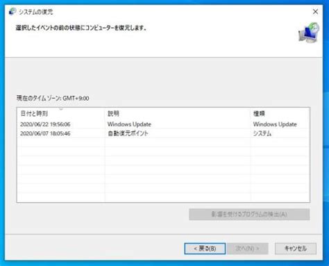システムの復元