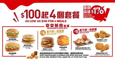 麥當勞app「麥麥慳」套票優惠 平均低至25（24起） Jetso Club 著數俱樂部