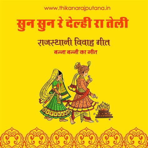 Rajasthani Vivah Geet Audio Marwadi Geet