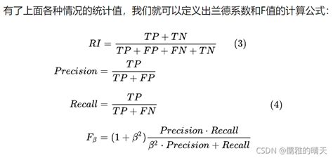 聚类的评价指标聚类评价指标 Csdn博客
