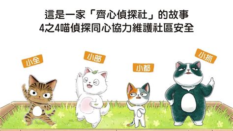 4之4喵偵探1：什麼都抓得到！（全書附注音，橋梁故事書） Youtube