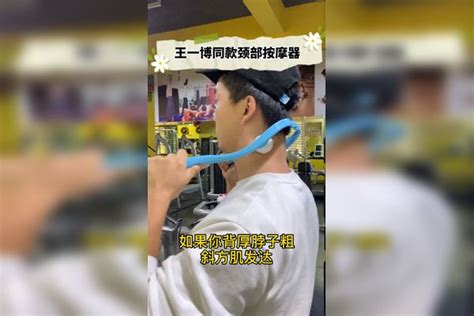 瘦背美肩 背厚脖子粗斜方肌发达多做这个动作