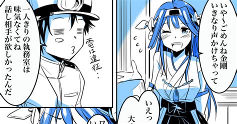 艦これ 【漫画】朗らか提督と金剛 第ダイのマンガ 漫画 艦隊これくしょん 金剛 Pixiv