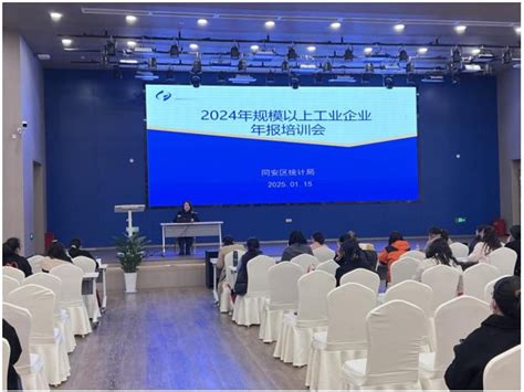 同安区统计局召开2024年规模以上工业企业统计年报培训会 统计工作 政务公开 厦门市统计局