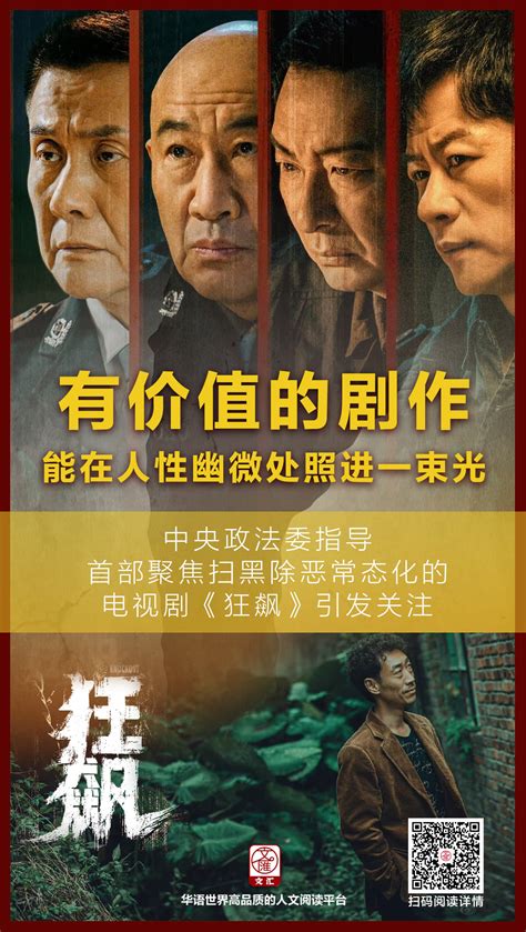 海报丨“黑白交锋正式开场”！首部聚焦扫黑除恶常态化的电视剧《狂飙》引发关注王梓制图稿件