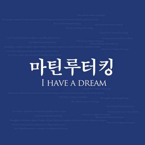 마틴 루터 킹 목사 연설 《i Have A Dream》 K Pop Times