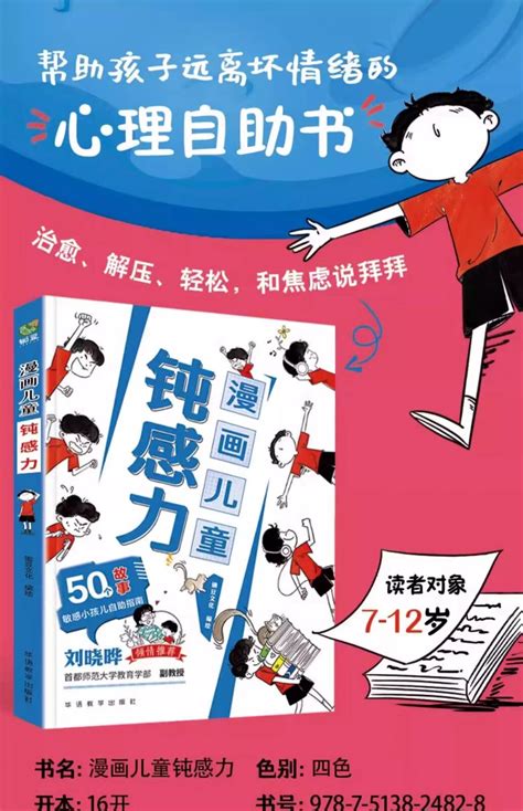 【全2册】漫画儿童钝感力学习力 阿里巴巴