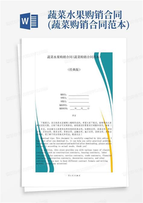 蔬菜水果购销合同 蔬菜购销合同范本 Word模板下载 编号lwnjxypn 熊猫办公