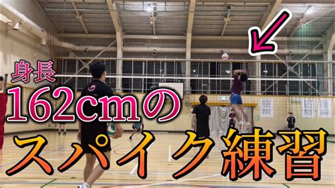 ネットの高さ243cm。身長162cmのスパイク練習【volleyball】【バレーボール】【ハイキュー】【小さな巨人】【日向翔陽