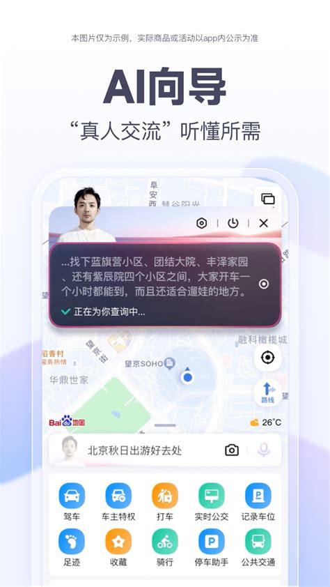 百度地图大屏版下载官方版 百度地图大屏版最新版下载v2080 安卓版 绿色资源网