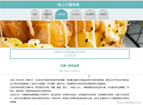 线上订餐系统 Csdn博客
