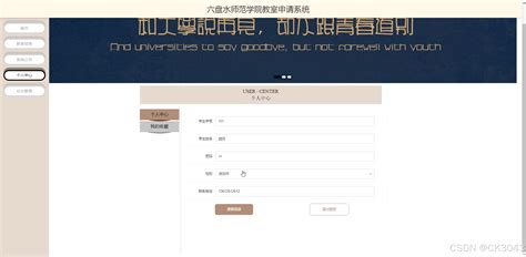 SSM六盘水师范学院教室申请系统x zkw 程序 源码 数据库 调试部署 开发环境 开源 教室申请系统 CSDN博客