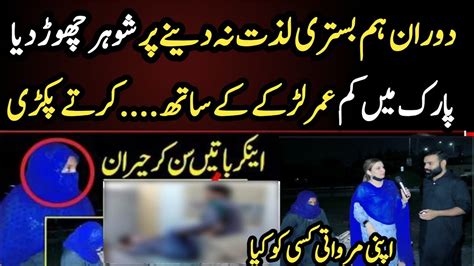 Larki Apne Shoher Ko Chor Kar Larky Ke Sath Park Main Kiya Kar Rhi
