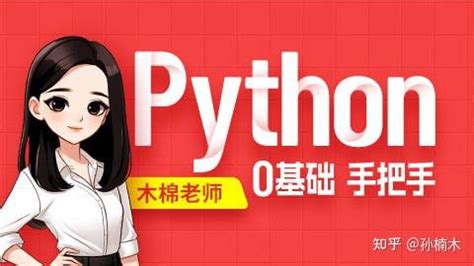 尚硅谷2024最新版Python视频教程 带源码课件 知乎