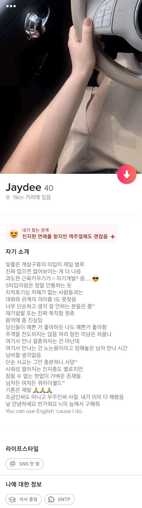 너무 까칠한 소개팅 어플 40살 여성 유저업로드 엠봉