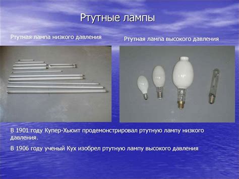 Ртутные лампы: виды, характеристики + обзор лучших моделей ...