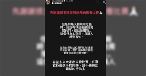 台灣球迷太熱情嚇到印尼正妹球員 戴資穎幫道歉：不要再破費送禮