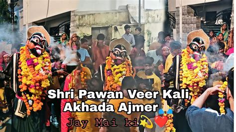 Kali Akhada Ajmer🙏🏻shri Pawan Veer Kali Akhada Ajmer💫 Editing Kalimata