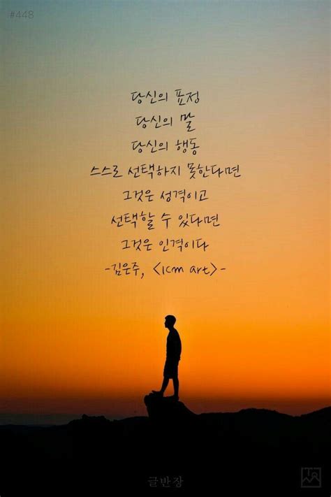 Korean Quotes에 있는 Sly Fox님의 핀 영감을 주는 인용구 인생 레슨 최고의 명언