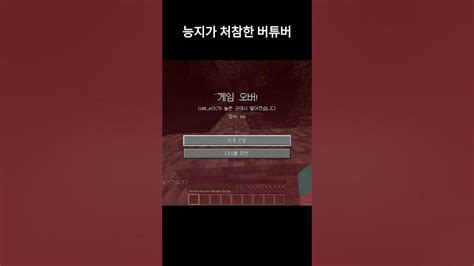 마인크래프트에서 가장 멍청하게 죽는 법 Youtube