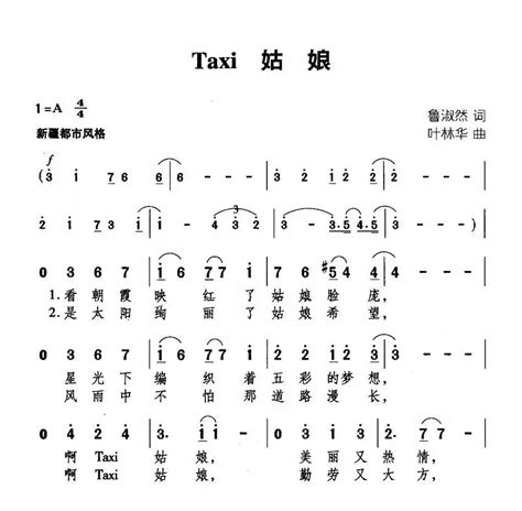 歌谱taxi 姑娘 作词鲁淑然 作曲叶林华 演唱通俗唱法歌谱乐器资源网