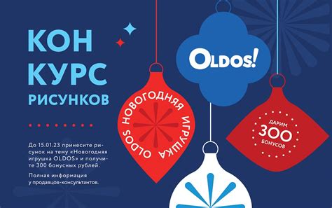 Конкурс детского рисунка «Новогодняя игрушка Oldos новости компании