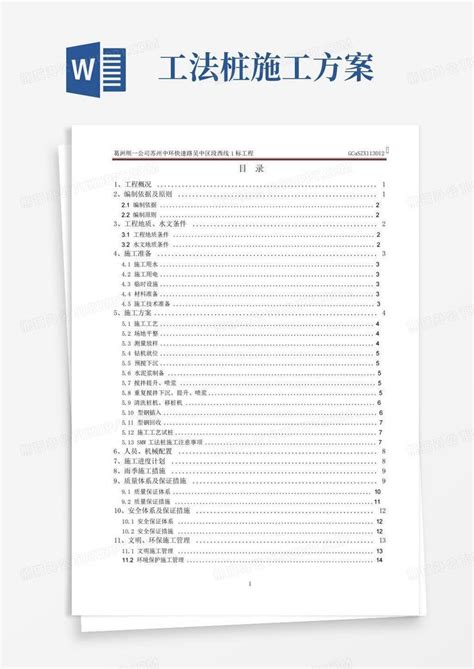工法桩施工方案word模板下载编号qbbovzza熊猫办公
