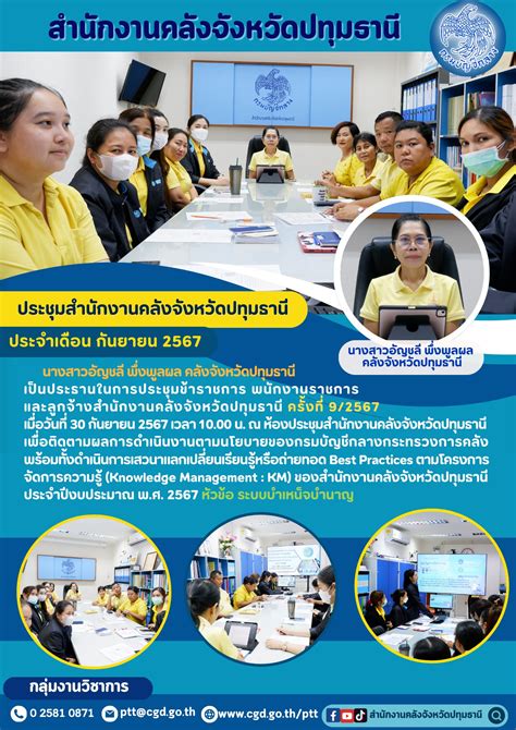 นางสาวอัญชลี พึ่งพูลผล สำนักงานคลังจังหวัดปทุมธานี