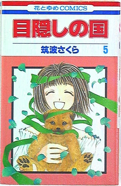 Hakusensha Hana To Yume Comics Of Tsukuba Sakura Blindfold Country 5
