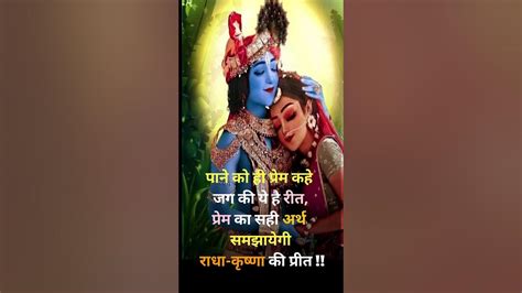 Radha Rani Meri Hai Meri Hai Mero Hai Barsanaviral Shortsviral