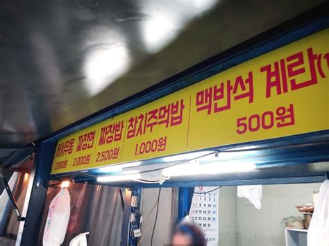 성신여대 길거리먹거리 서서우동 에서 짜장면 And 주먹밥을 먹었팡 네이버 블로그