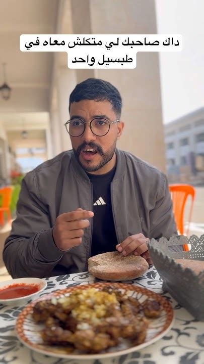 داك صاحبك لي متكلش معاه في طبسيل واحد😂funny Youtube
