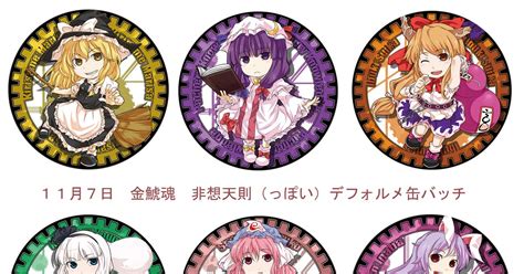 東方 デフォルメ東方缶バッチ6種類完成～！！ いつきのイラスト Pixiv