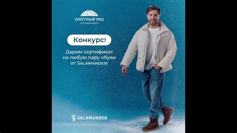 Дарим сертификат на покупку любой пары обуви в Salamander Обувь