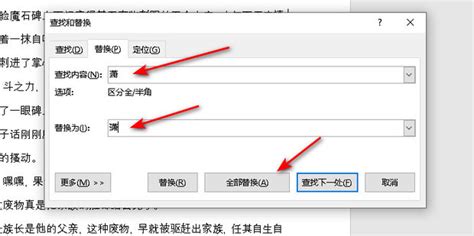 word如何查找替换文字内容 360新知