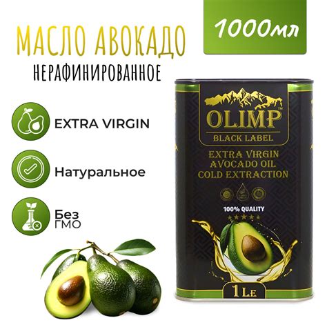 Масло Авокадо Olimp Extra Vergin Avocado Oil нерафинированное 1л