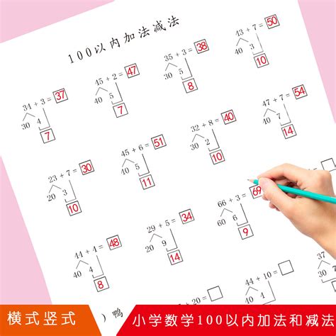 100以内数字计算加减法分解式竖式横式进位退位连加连减加减混合练习本小学生一年级数学练习本虎窝淘