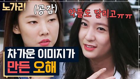 노가리맛집 데뷔 초 인성 논란 때문에 힘들었던 크리스탈 투명한 유리 수정처럼 반짝이는 본모습은 Youtube