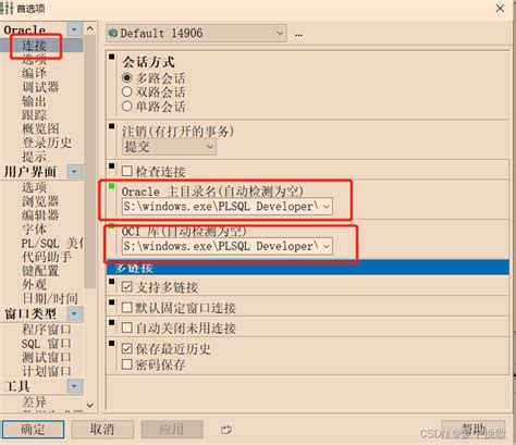 全网最全最细的plsql下载、安装、配置、使用指南、问题解答，相关问题已汇总 Csdn博客