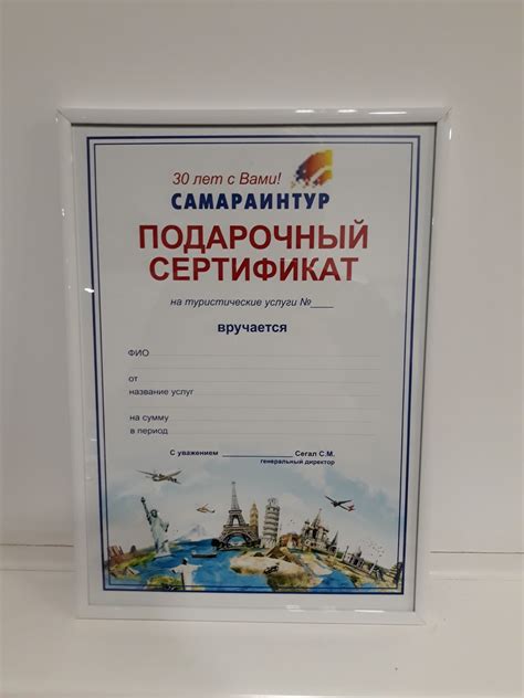 Подарочный сертификат на путешествие