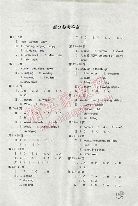 2017年新课堂假期生活暑假用书五年级英语冀教版答案——青夏教育精英家教网——