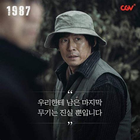 영화 1987 대사들 인스티즈 Instiz 이슈 카테고리