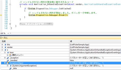 windows phone toolkit 紹介 その9 listpicker 眠るシーラカンスと水底のプログラマー