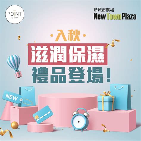 Thepoint積分賞 【 New Town Plaza 新城市廣場 │ The Point By Shkp