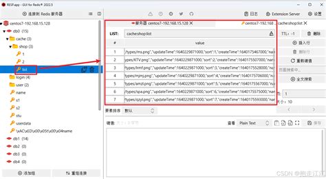Redis实战篇（二：商户查询缓存）给店铺类型查询业务添加缓存 Csdn博客