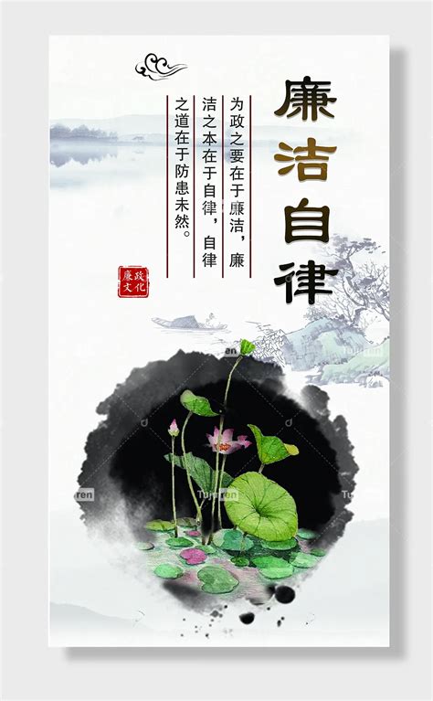 廉政文化廉洁自律海报素材模板下载 图巨人