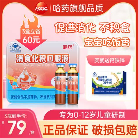 哈药消食口服液儿童化积食促进吸收消化山楂鸡内金口溶液官方正品 虎窝淘